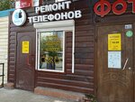 Ремонт телефонов (ulitsa Pisareva No:10А), telefon tamir servisi  Perm'den