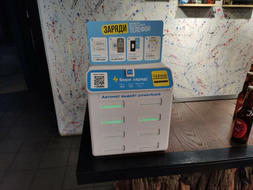 Şarj cihazı kiralama Бери Заряд, Moskova, foto