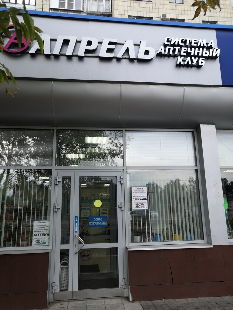 Eczaneler Аптечный склад, Kazan, foto