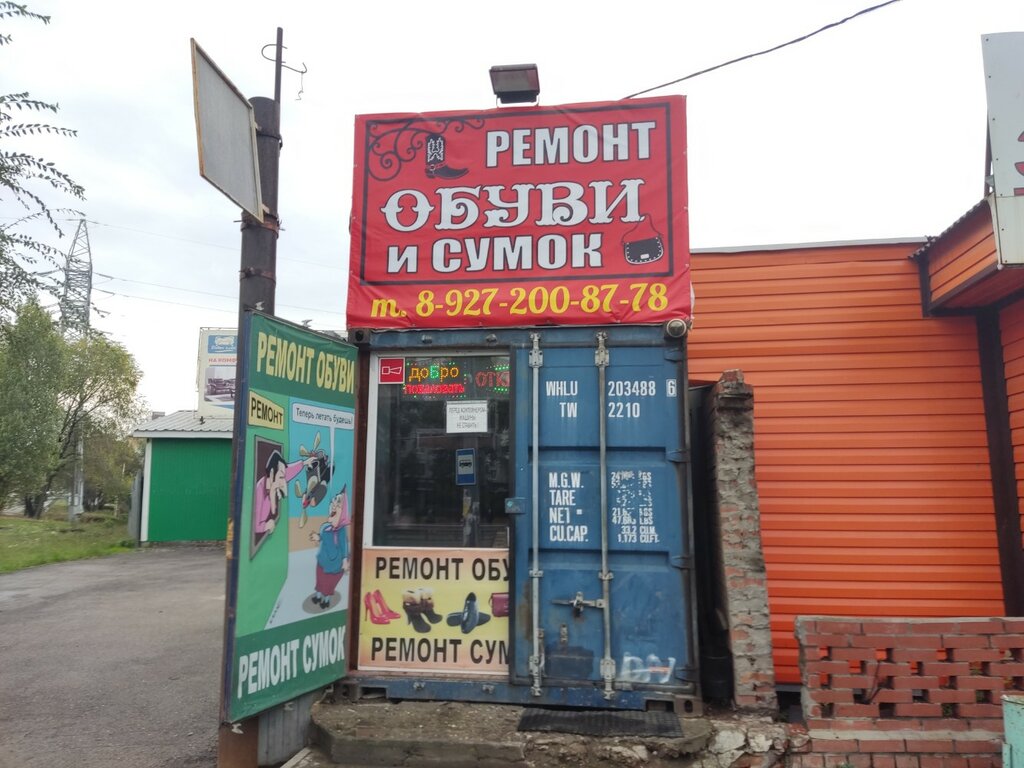 Ayakkabı tamiri Ремонт обуви, Samara, foto