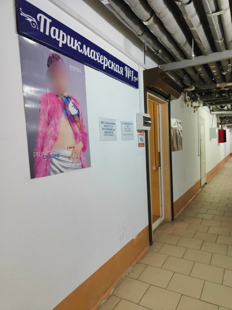 Kuaförler Парикмахерская № 1, Rostov‑na‑Donu, foto