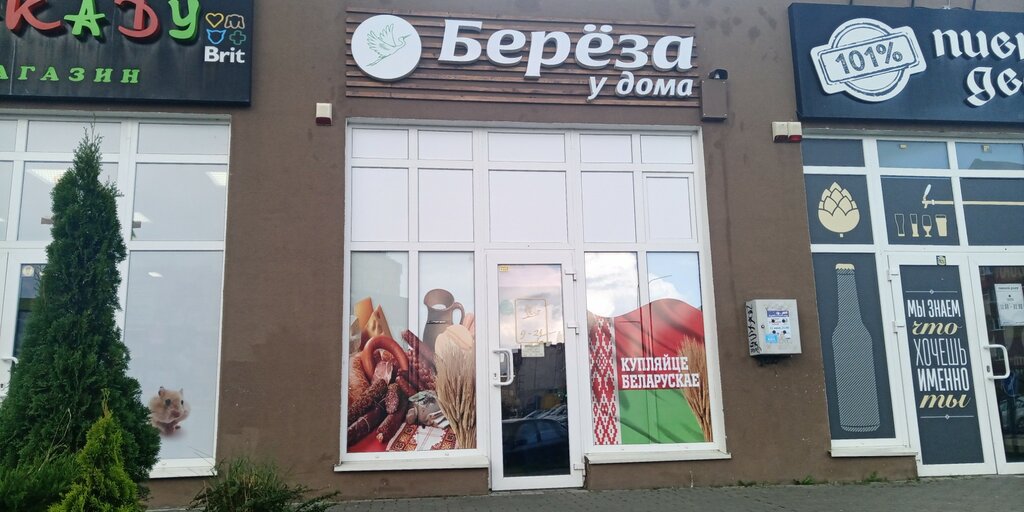 Market Берёза у дома, Zelenogradsk, foto
