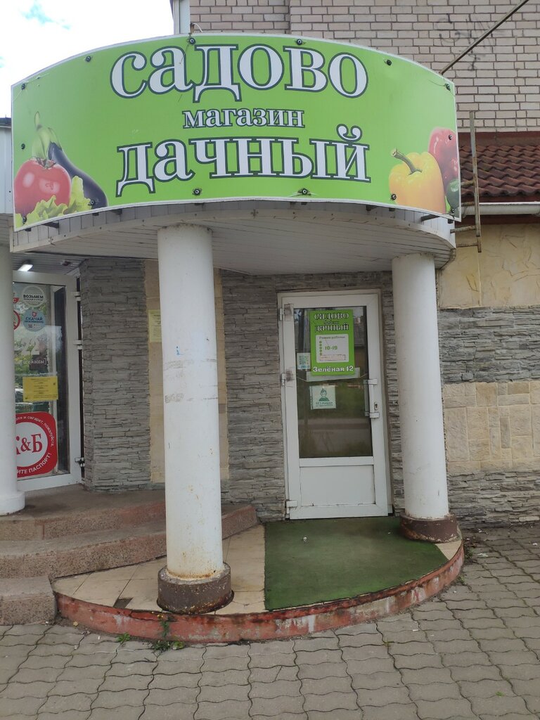 Tohum satan yerler Садово-дачный магазин, Velikiy Novgorod, foto