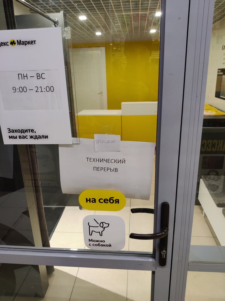 Teslimat noktası Yandex Market, Saint‑Petersburg, foto