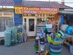 Посуда (Halturina Street No:37/17), züccaciye mağazaları  Yekaterinburg'dan