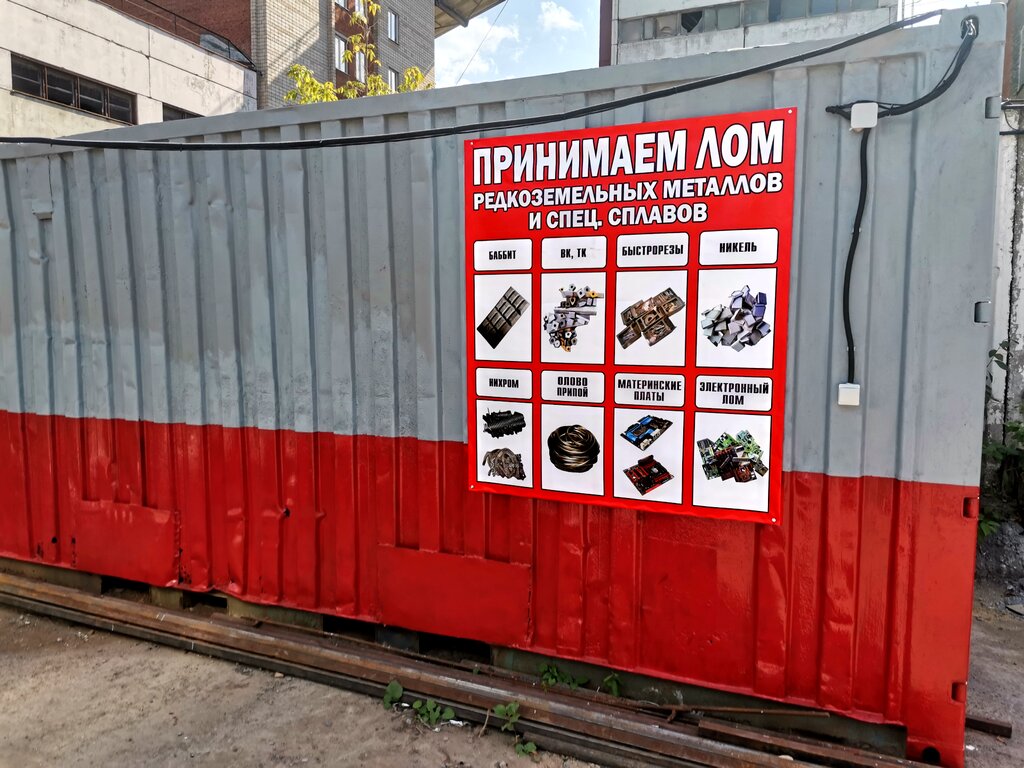 Hurda metal alımı Akron Scrap, Izhevsk, foto