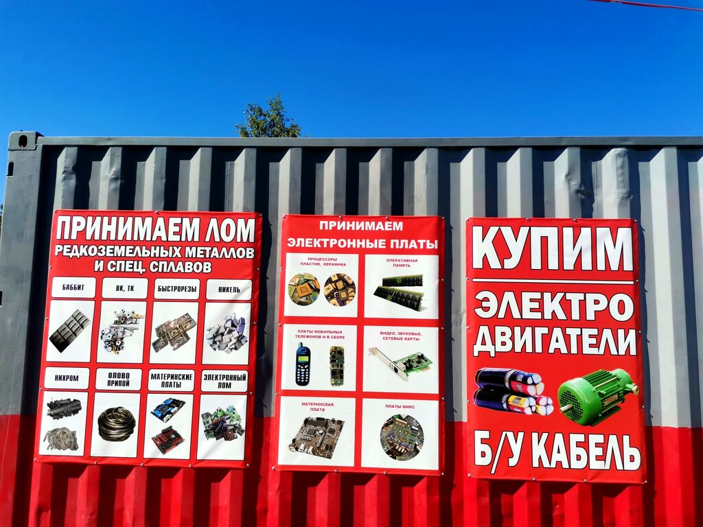 Hurda metal alımı Akron Scrap, Udmurtiya, foto