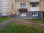 Ателье по ремонту и пошиву (Guseva Boulevard No:46), kıyafet tamiri  Tver'den