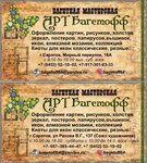 Art bagetoff (ulitsa imeni V.G. Rakhova No:137), resim, tablo ve çerçeve mağazaları  Saratov'dan