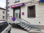 Wildberries (Dzerzhinskogo Avenue No:5), teslimat noktası  Novosibirsk'ten