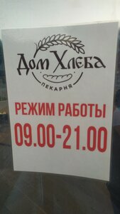 Dom hleba (Lenina Avenue No:16, Dimitrovgrad), ekmek fırını  Dmitrovgrad'dan