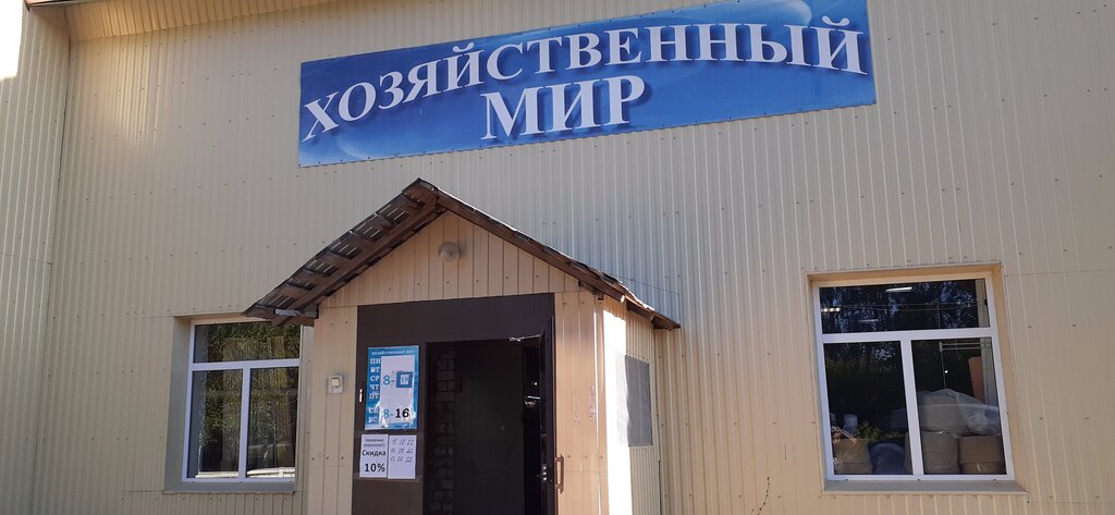 Yapı mağazası Magazin Khozyaystvenny mir, Kirovskaya oblastı, foto