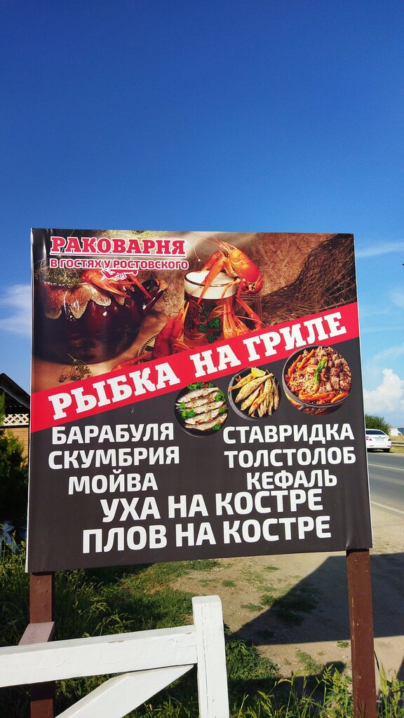 Kafe Раковарня В гостях у Ростовского, Kırım Cumhuriyeti, foto