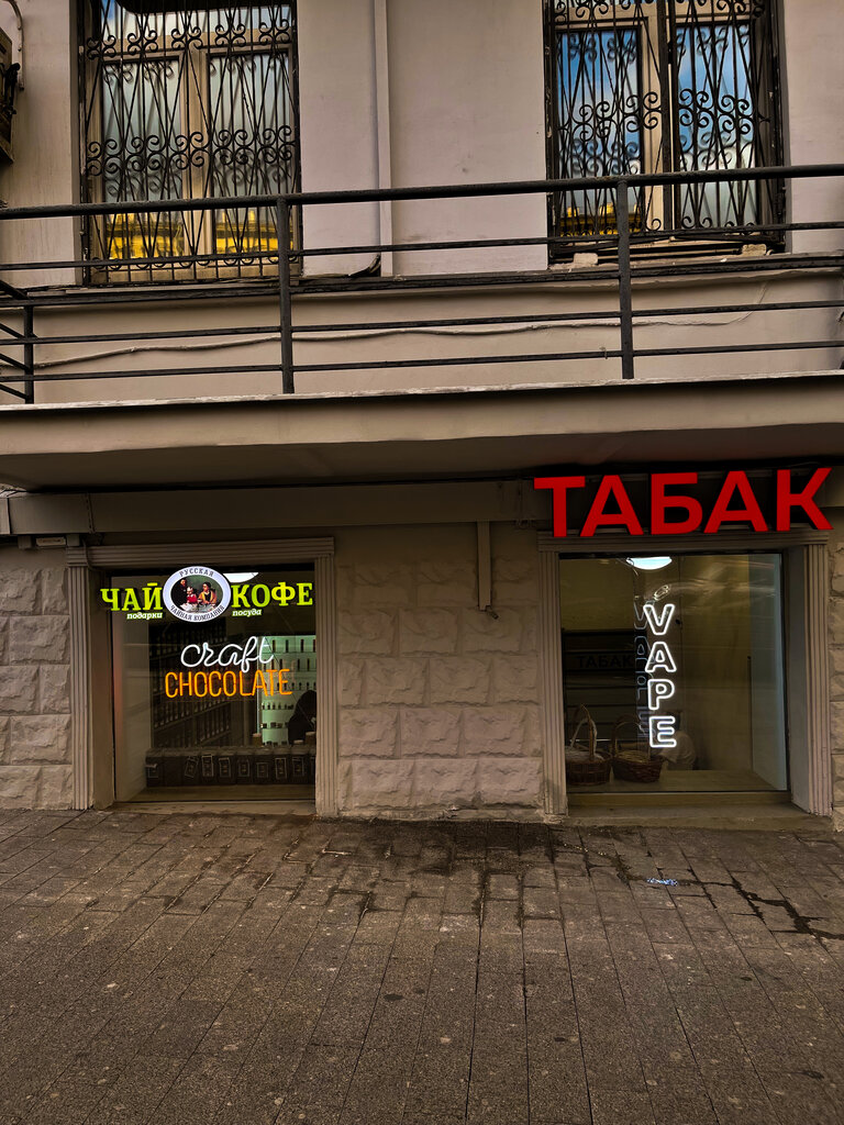 Çay mağazaları Russian Tea Company, Moskova, foto