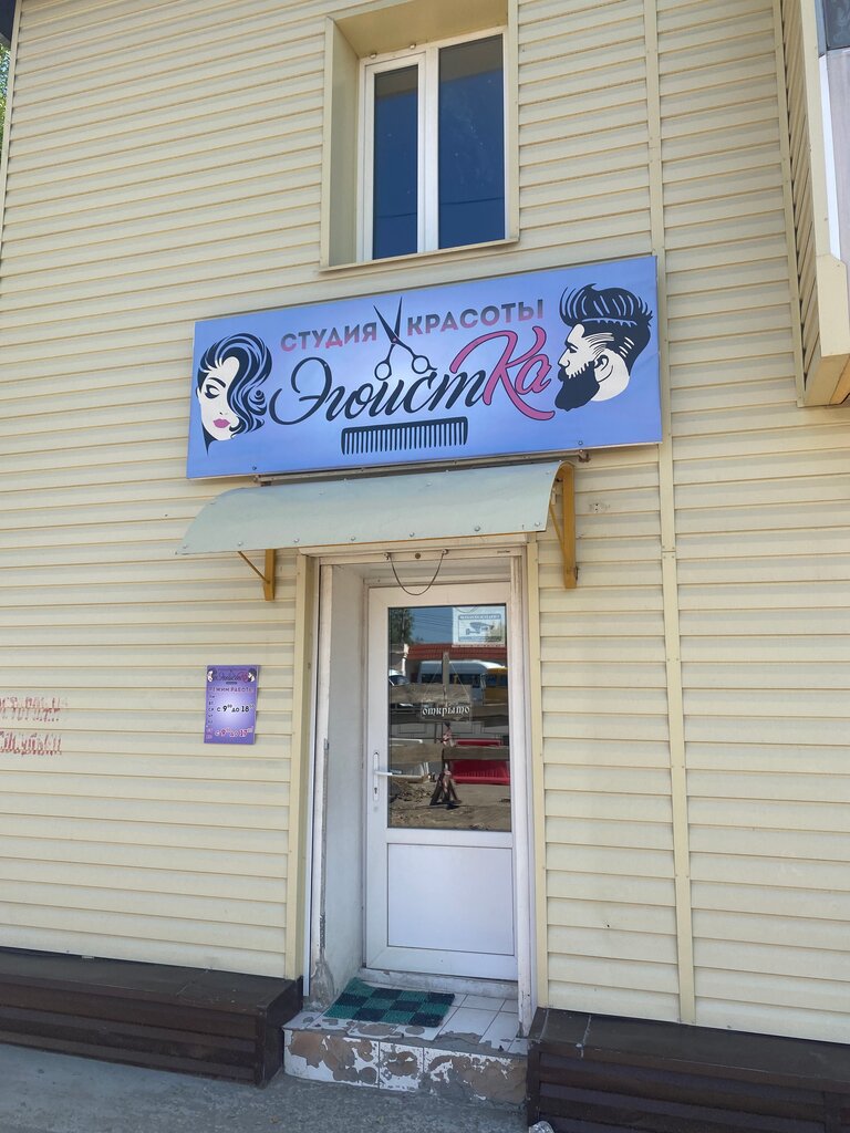 Kuaförler Эгоистка, Kamyşin, foto