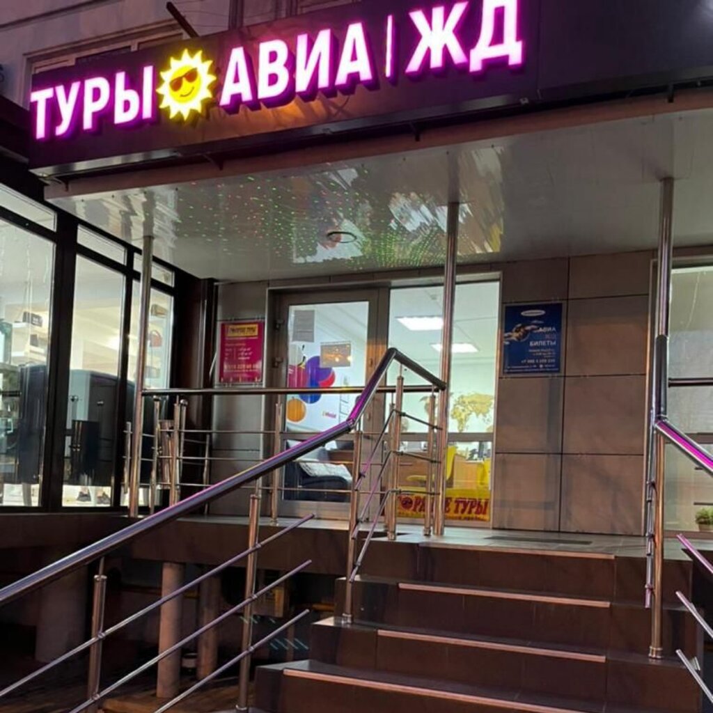 Seyahat acenteleri Горячие туры, Krasnodar, foto