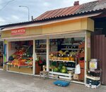Овощи фрукты (Pavlika Morozova Street No:47А, Adler), manavlar  Soçi'den