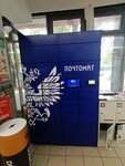 Почта России (Malaya Filyovskaya Street No:14к1), parsel otomatı  Moskova'dan