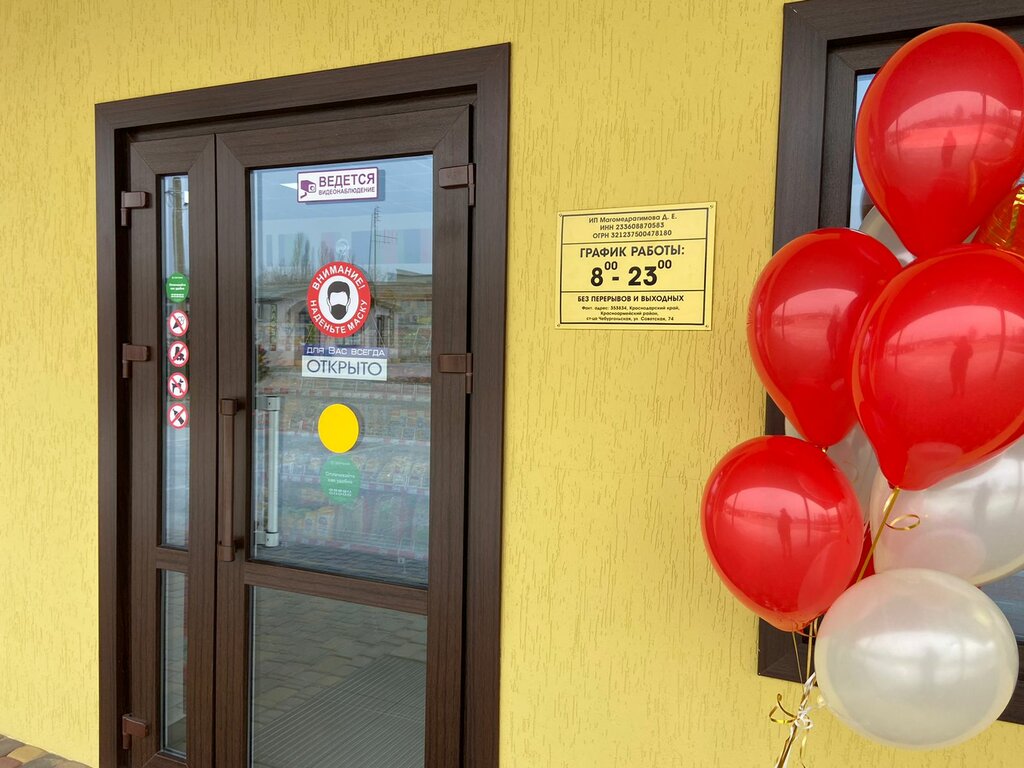 Market Точка, Krasnodarski krayı, foto