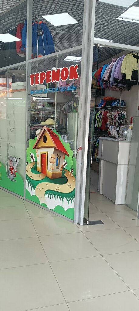 Çocuk giyim mağazaları Teremok, Kislovodsk, foto