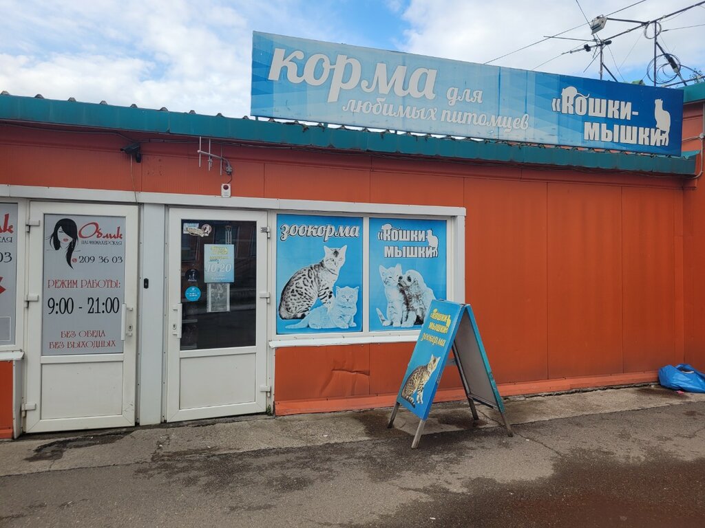 Petshop Кошки-мышки, Krasnoyarsk, foto