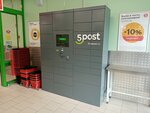 5Post (Leninskiy Avenue No:132), parsel otomatı  Saint‑Petersburg'dan