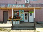 Продукты (1-y Studencheskiy proyezd No:2А), market  Engels'ten