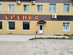 Гренка (Mariny Raskovoy Street No:2), kafe  Tver'den