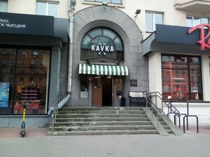 Kavka (Niezaliezhnasci Avenue No:74, Minsk), kahve dükkanları  Minsk'ten