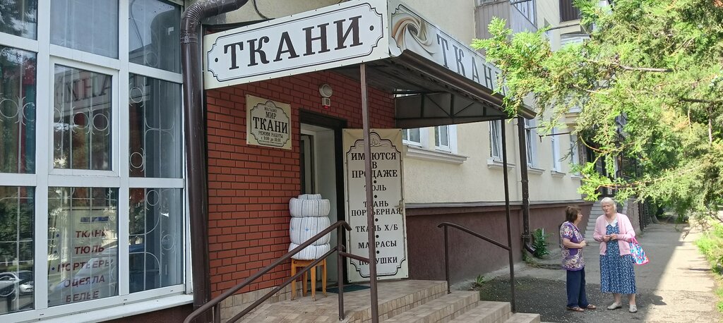 Mefruşat Мир ткани, Kislovodsk, foto