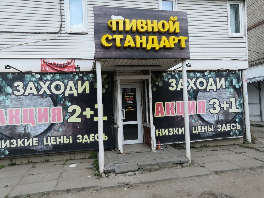 Bira dükkanı Пивной стандарт, Engels, foto