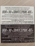 Лифтсервис-юг (Salskiy pereulok No:26/1, Chkalovskiy Village), ekspertiz hizmetleri  Rostov‑na‑Donu'dan