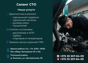 Salang (Tsentralnaya ulitsa No:59, vioska Ekimań 1), otomobil servisi  Vitebskaya oblastından