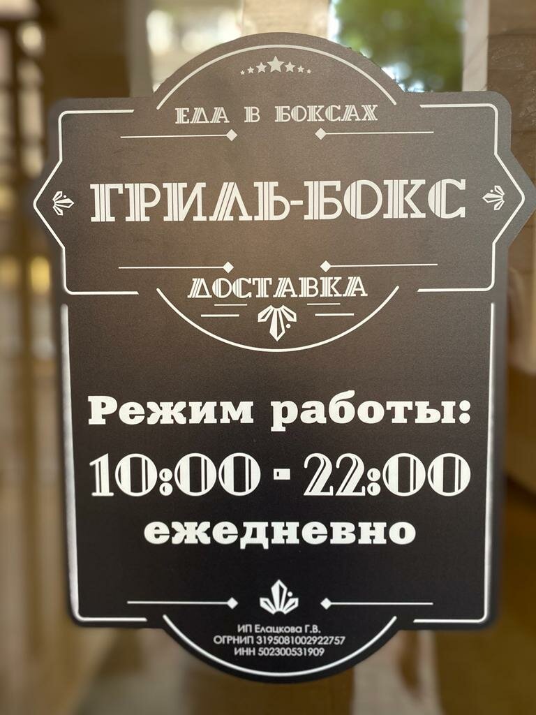 Hazır yemek teslim servisleri Grill Box, Puşkino, foto