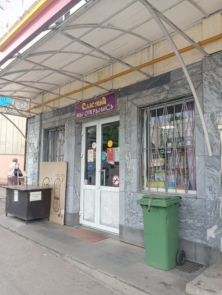 Pasta, şekerleme ve tatlı Сластена, Kislovodsk, foto