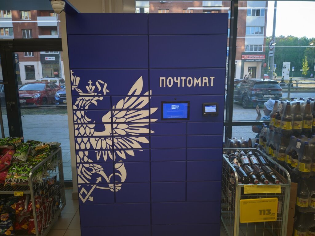 Parsel otomatı Почтомат, Samara, foto