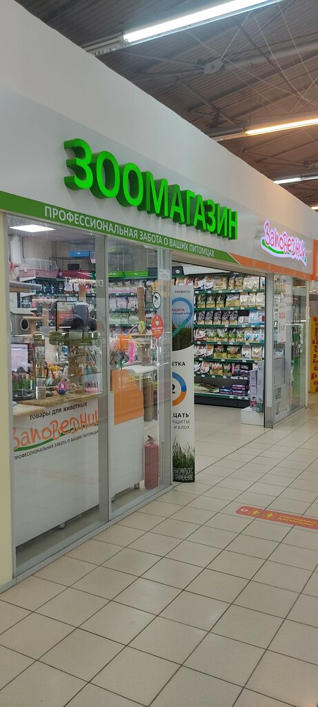 Petshop Zapovednik, Tiumen, foto
