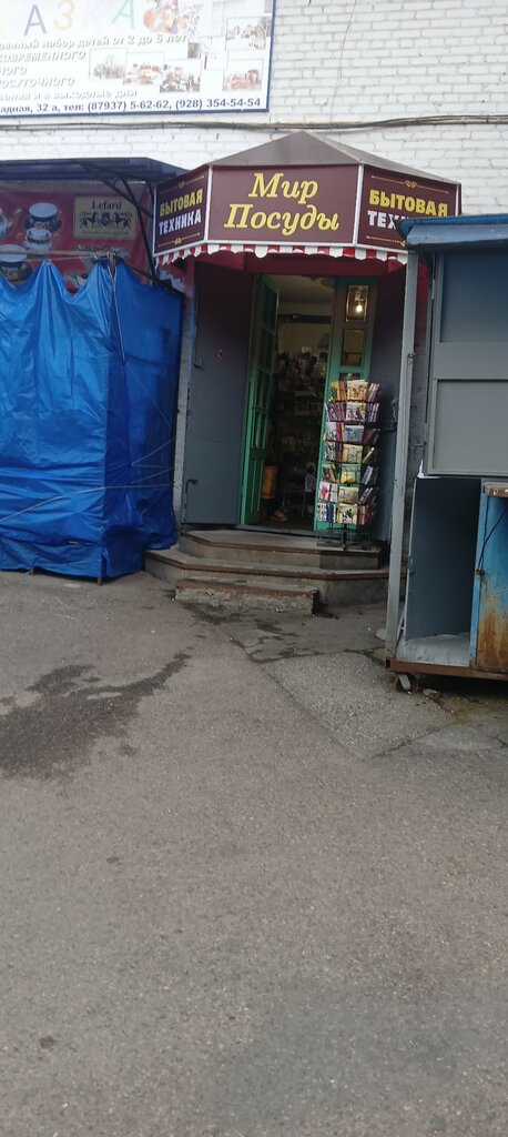 Züccaciye mağazaları Посуда, Kislovodsk, foto