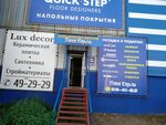 Quick Step (Engelsa Street No:31А), zemin döşeme üretim ve satış firmaları  Cheboksary'den