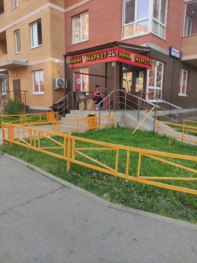 Süpermarket Мини Маркет 24, Balaşiha, foto