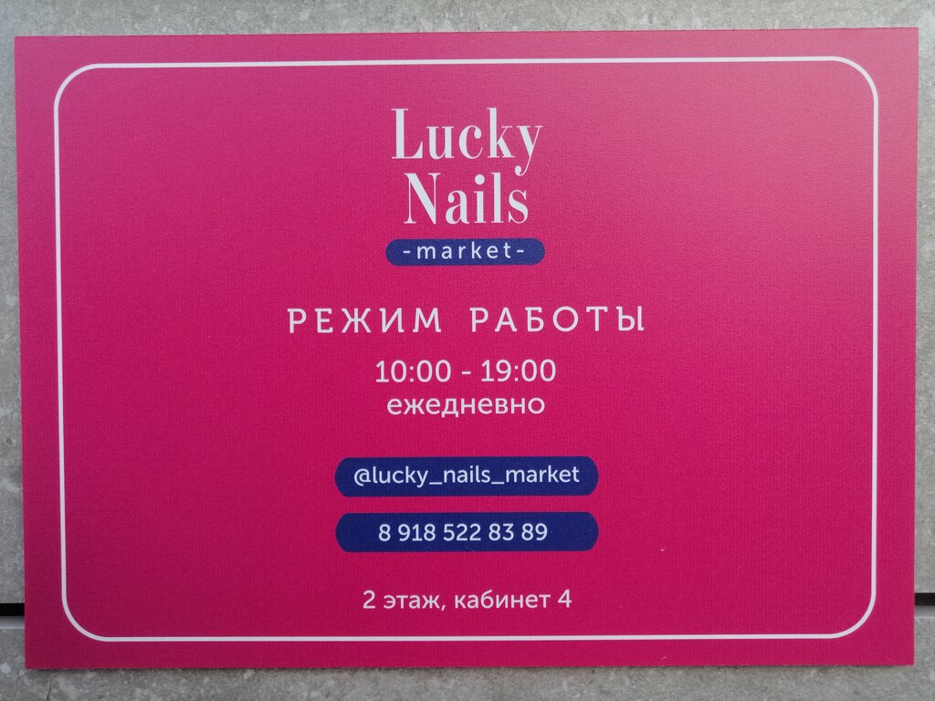Güzellik merkezi ekipmanları Lucky_Nails _Market, Rostov‑na‑Donu, foto