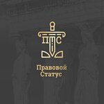 Правовой Статус (Smolensky Boulevard No:24с2), hukuk büroları  Moskova'dan