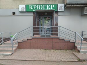 Крюгер (prospekt Shakhtyorov No:38), bira dükkanı  Kemerovo'dan