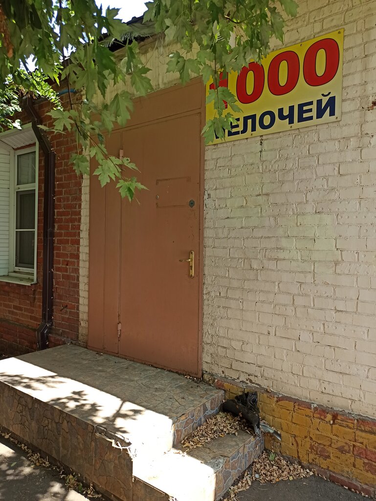 Kırtasiyeler 1000 Мелочей, Krasnodar, foto