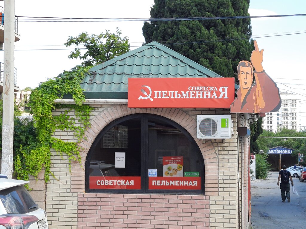 Kafe Советская Пельменная, Aluşta, foto