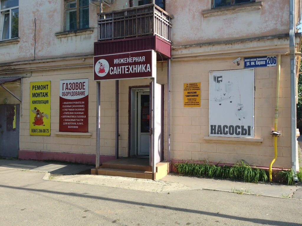 Banyo ve klozet mağazaları Сантехника, Krasnodar, foto