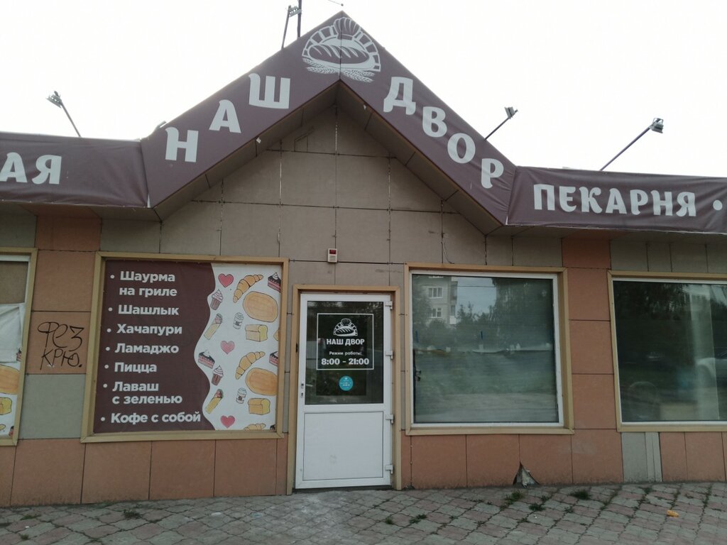 Pasta, şekerleme ve tatlı Наш Двор, Tomsk, foto