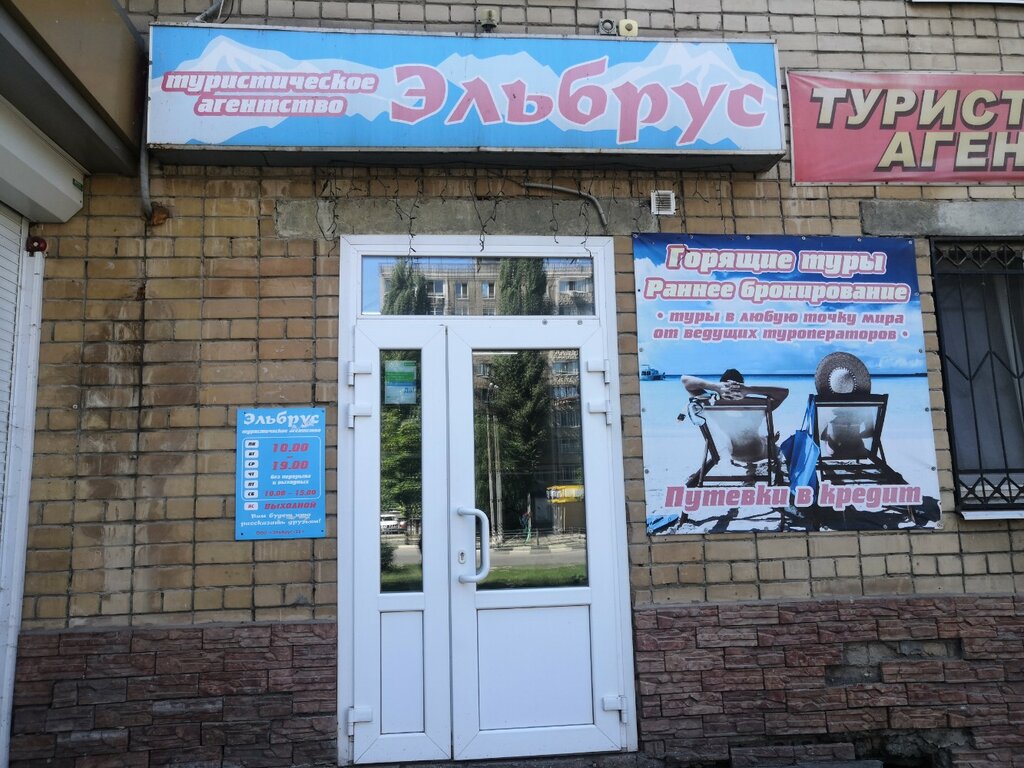 Seyahat acenteleri Эльбрус, Engels, foto