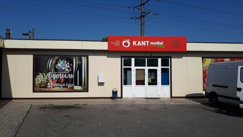 Кант маркет, магазин продуктов, ул. Дзержинского, 138, Калининград ...