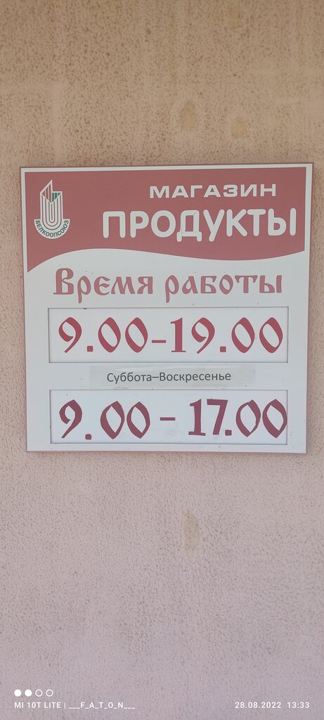 Market Продукты, Grodnenskaya oblastı, foto